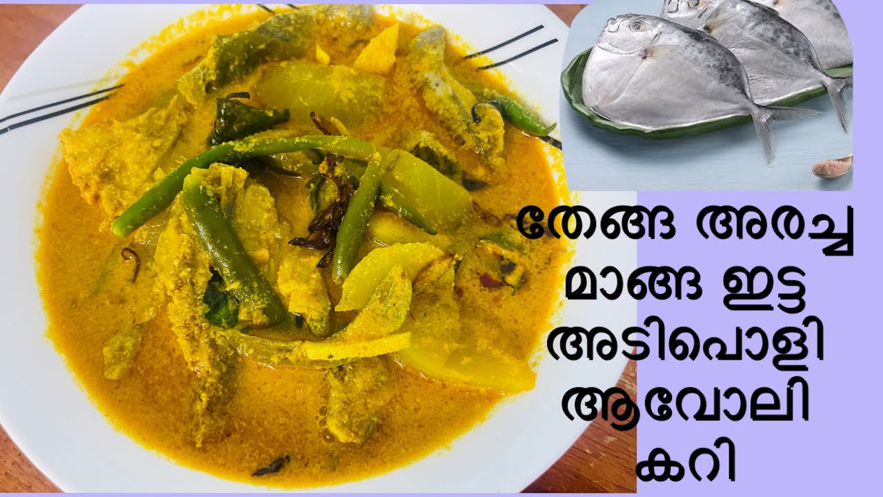 Adipoli avoli curry with mango and coconut/ fish curry recipe in ...