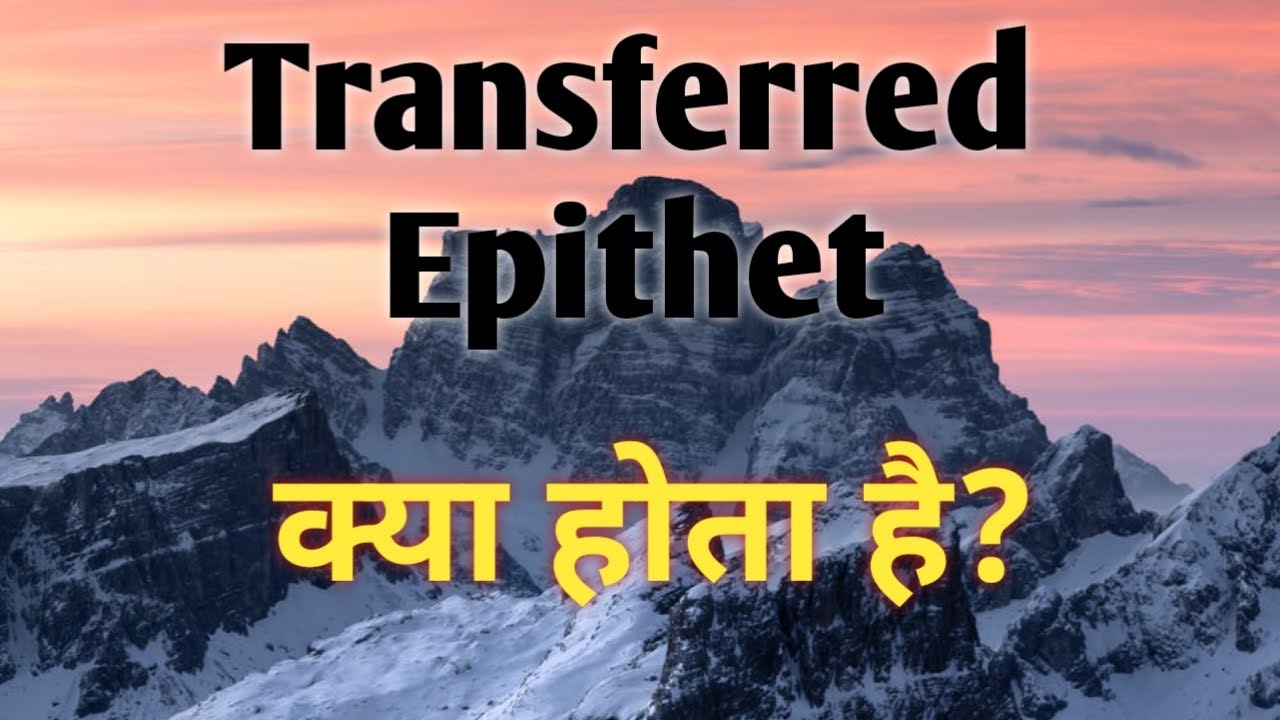 Transferred Epithet।। Figure Of Speech।। What is Transferred Epithet ...