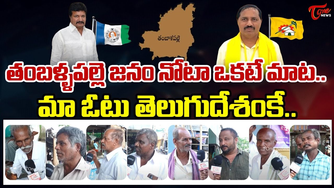 Thamballapalle Public Talk on Jaya Chandra Reddy | Dwarakanath Reddy ...