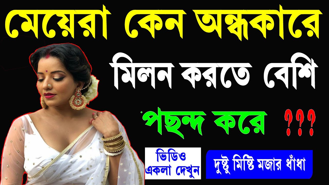 Dhadha point॥buddhir khela॥ধাঁধা প্রশ্ন ও উত্তর॥bangla quiz॥dustu misti ...