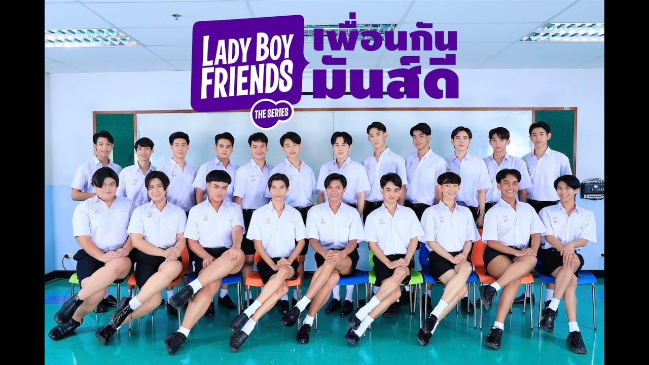 Lady Boy Friends The Series เพื่อนกันมันส์ดี 2024 Trailer (English ...