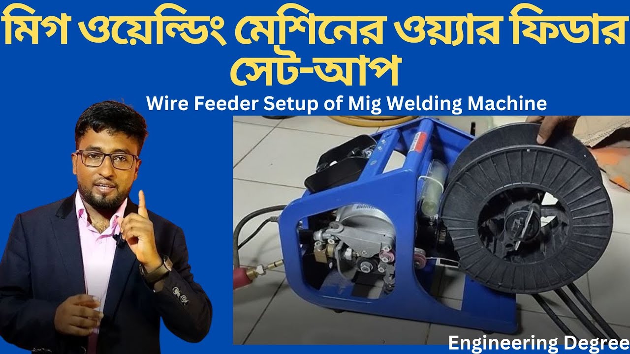 Mig Welding Machine Wire Feeder Setup |মিগ ওয়েল্ডিং মেশিনের ওয়্যার ...