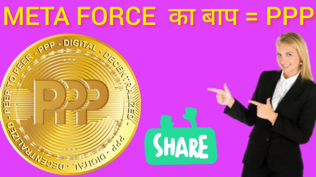META FORCE प्लान का भी बाप || PPP BUSINESS PLAN || 2022 NEW MLM PLAN ...