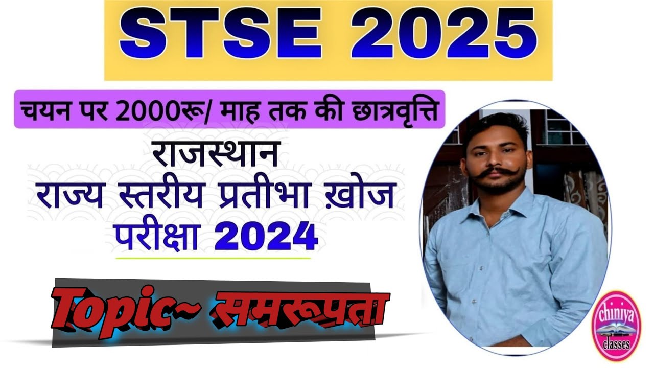 Stse exam date. Stse mat sat LCT paper class. Stse old paper solution ...