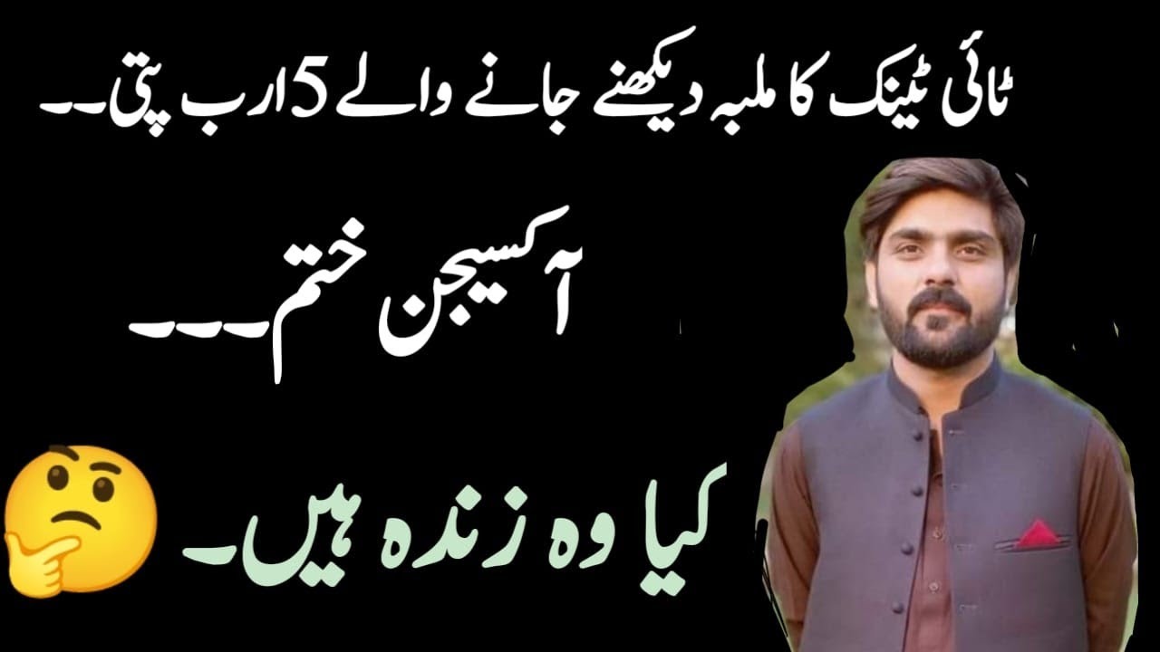 Titanic ka malba dekhny Waly 5 arb pati|titan submarine|Riaz Gohar ...