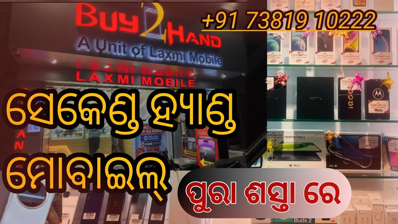 ଏତେ ଶସ୍ତା ରେ ସେକେଣ୍ଡ ହ୍ୟାଣ୍ଡ ମୋବାଇଲ୍ 😍 with gift 🎁// BUY 2 HAND ...