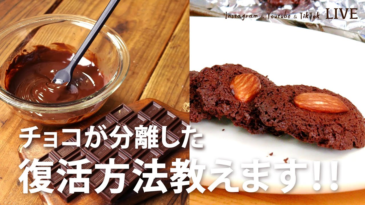 【失敗しても大丈夫！】チョコが分離した…復活させる方法を徹底解説！ - YouTube