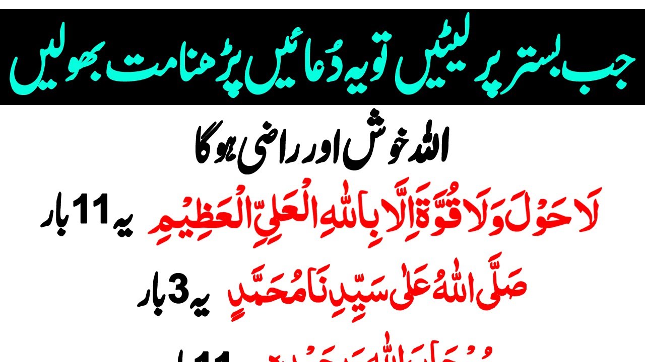 Daily Rat Ko 10 Dua | Allah Ko Razi Krny Ki Duain | La ilaha ...