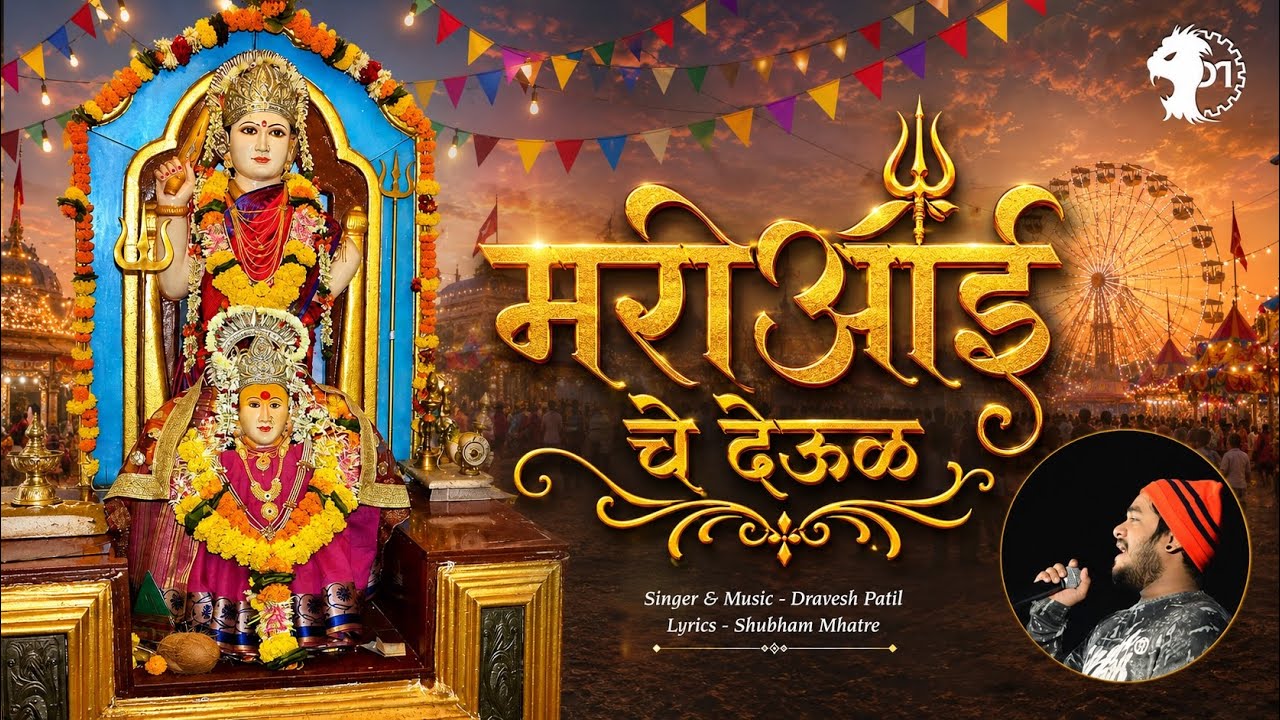 Dravesh Patil - Mari Aai Che Devlanu - YouTube