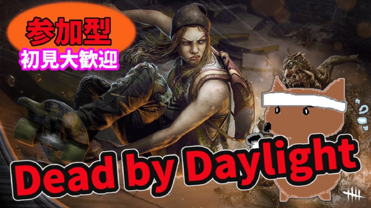 新キラーほぼ完全初見配信part2【dbd/デッドバイデイライト】 - YouTube