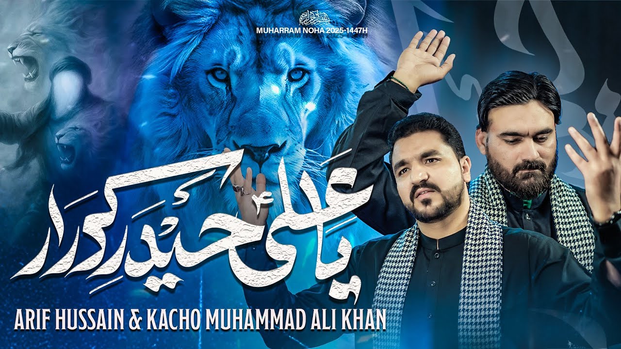 New Noha 2025 | Haider Karrar | Arif Hussain & Kacho Muhammad Ali Khan | Urdu Noha - YouTube