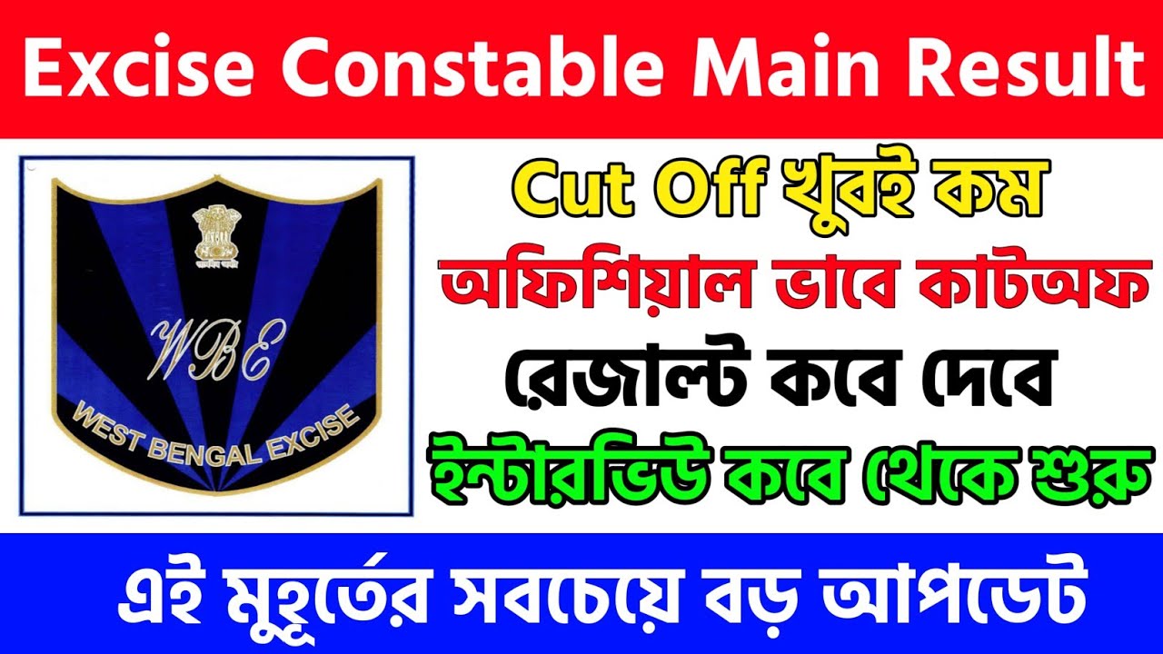 Abgari police Main cut off marks|wb Excise constable Result Date|WBP ...