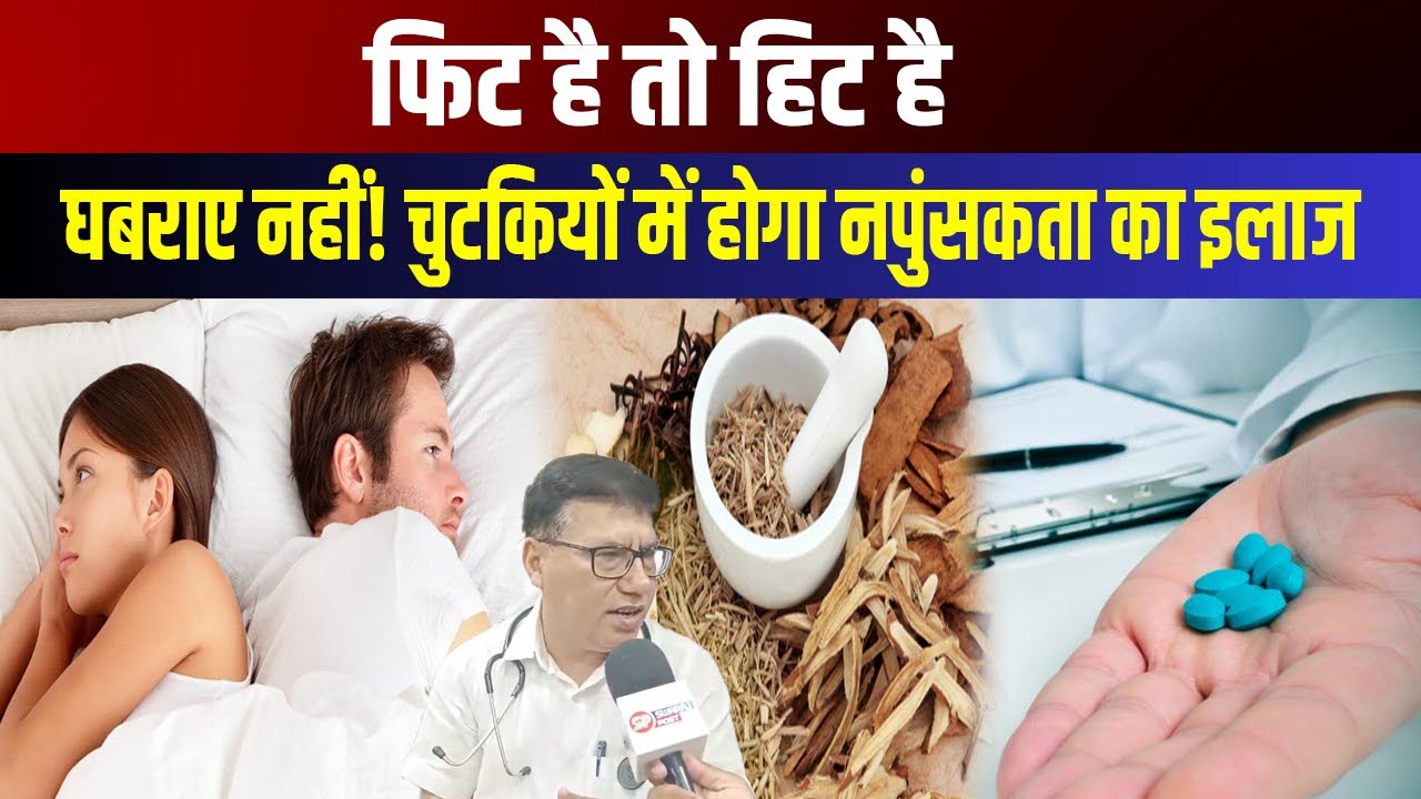 Erectile Dysfunction Causes Symptoms and Treatment in Hindi 2025 | Erectile Dysfunction Kya Hota ...