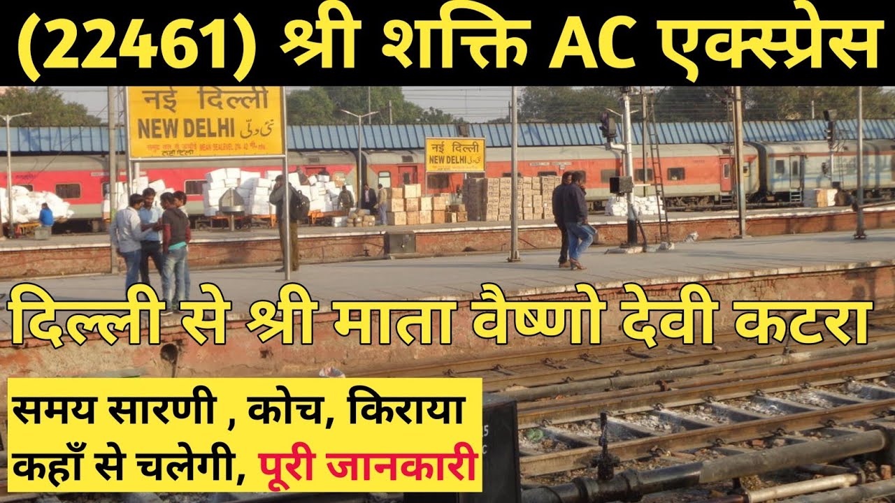 Shri Sakti AC Express || Delhi To Katra Train || 22461 Train || Train ...