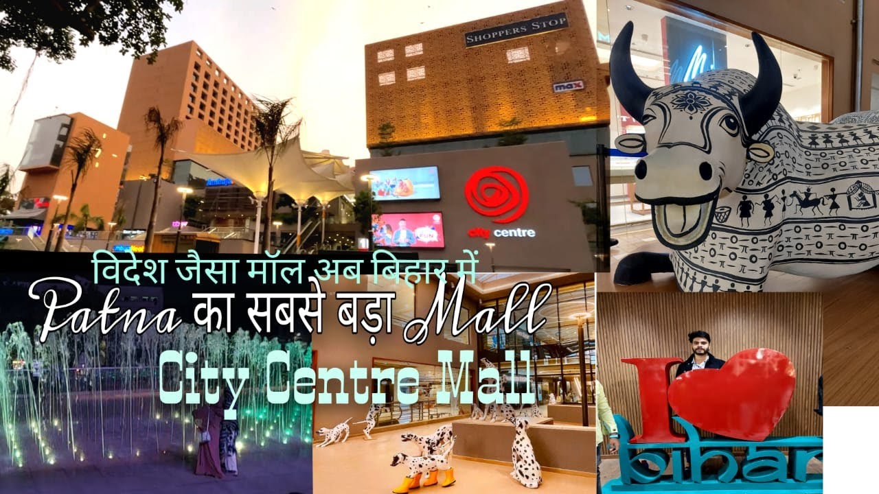 City Center Mall Patna || पटना बिहार का सबसे बड़ा मॉल || Biggest Mall ...