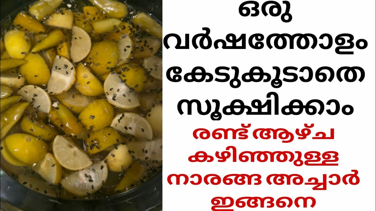 ഈ ചേരുവ കൂടി ചേർത്ത് വെള്ള നാരങ്ങ അച്ചാർ തയ്യാറാക്കൂ /Tasty Lemon ...