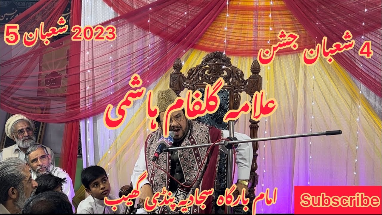 Allama Gulfam Hashmi 5 Shaban Jasahn - YouTube