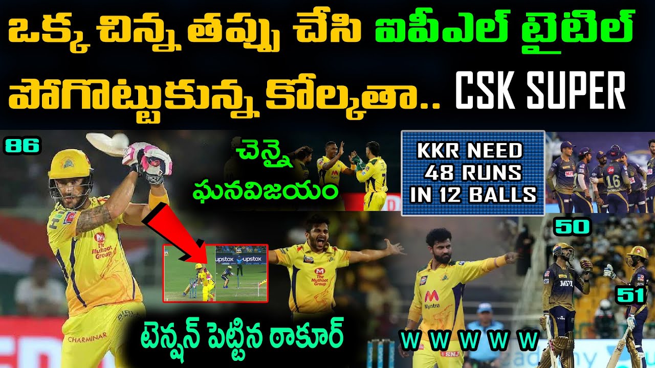 Chennai Super Kings Won 2021 IPL Title | CSK vs KKR Final Highlights ...