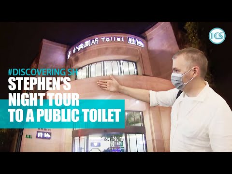 Night tour to a public toilet in downtown Shanghai
