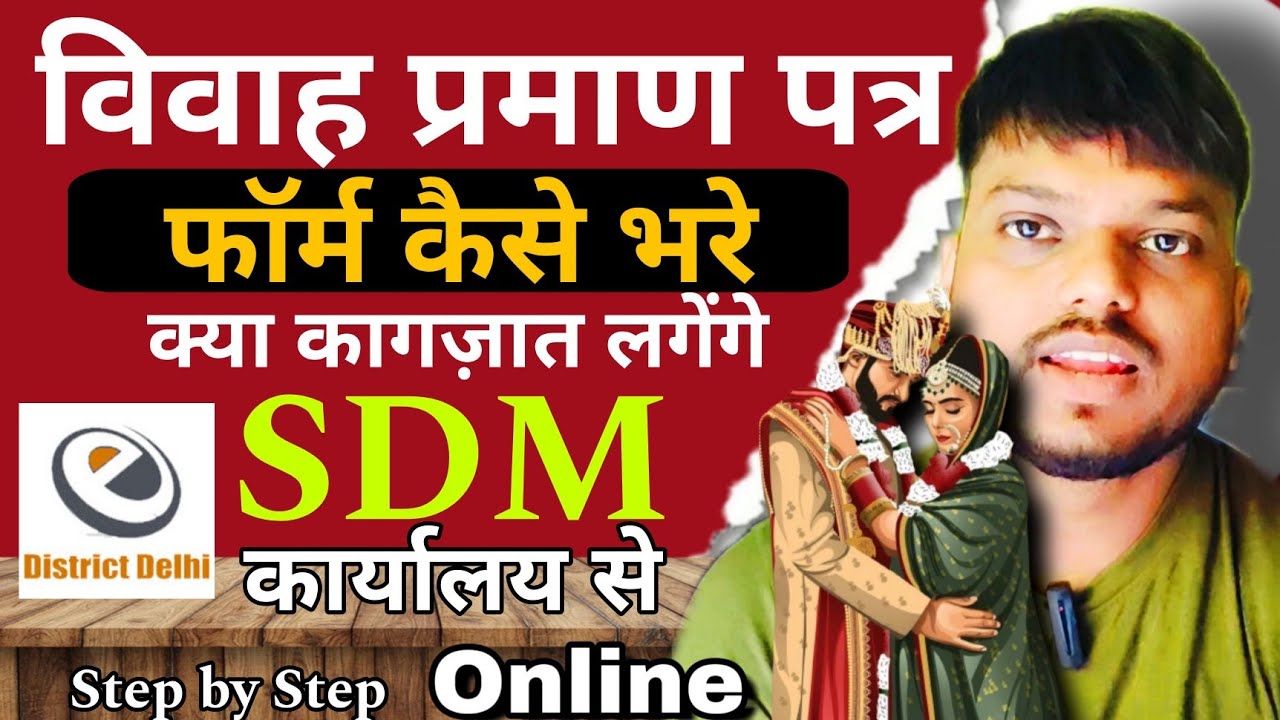 Marriage Certificate Kaise Banaye - How To Apply Online Marriage Certificate | e district delhi - YouTube marriage-certificate-kaise-banaye-how-to-apply-online-marriage-certificate-e-district-delhi-youtube