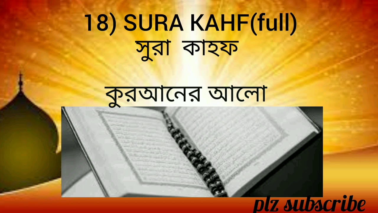 18) SURA KAHF(full) - YouTube