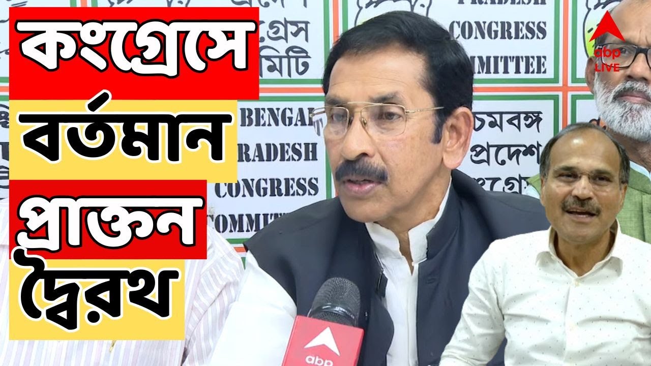 CONG News Live: তৃণমূল জোট সরকার থেকে বেরিয়ে আসা নিয়ে বর্তমান ...