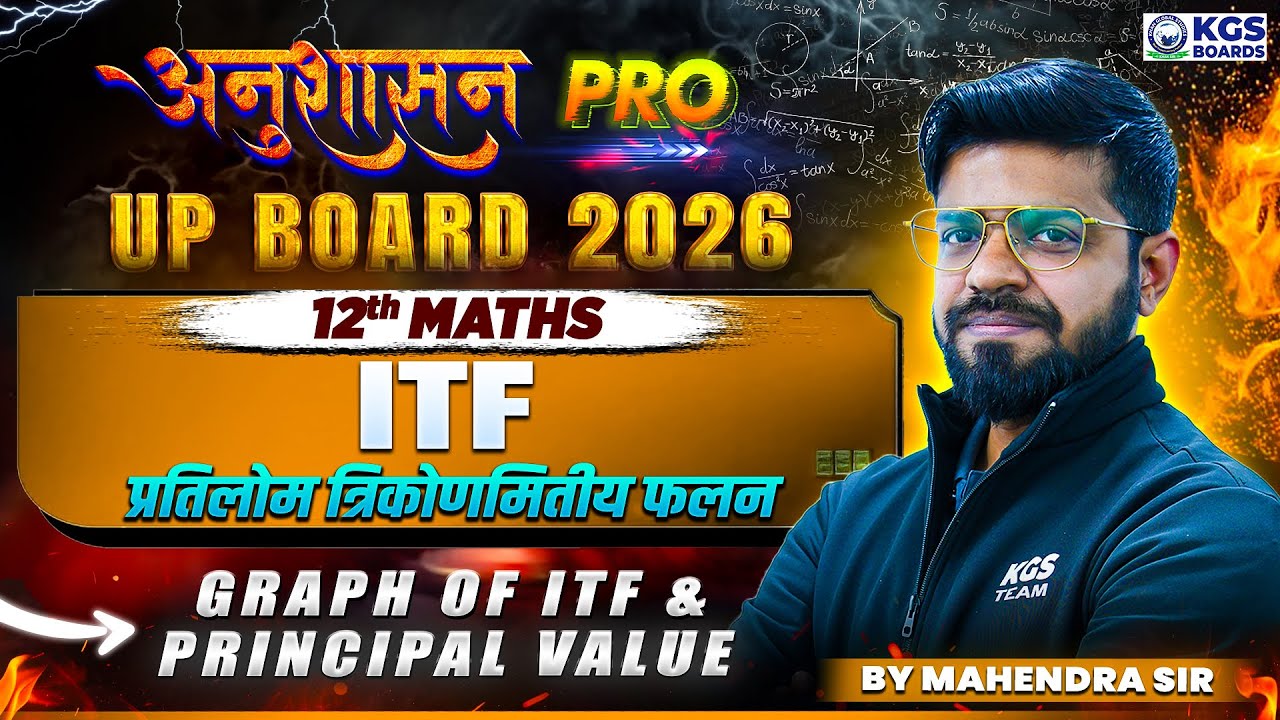 12th UP Board 2026 | ITF | Graph of ITF & Principal Value | Maths by ...