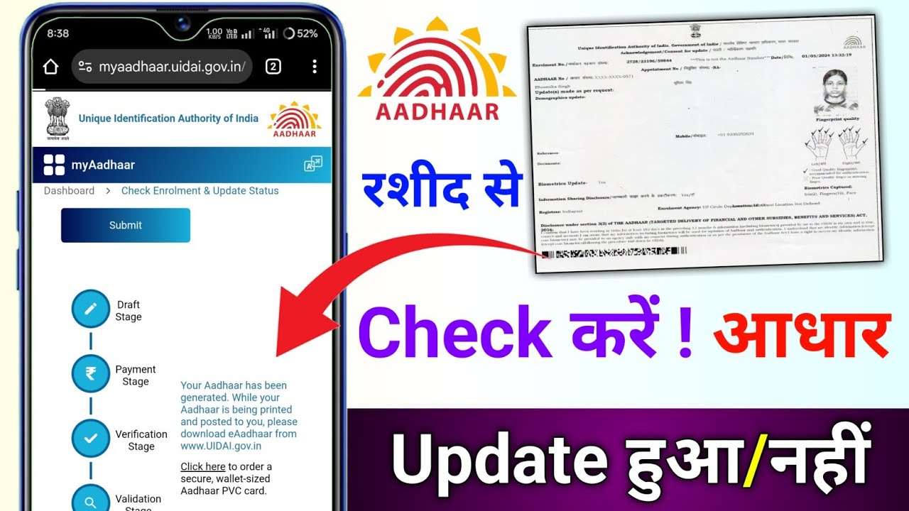 enrollment Aadhar Card update status check kaise karen || aadhar ...