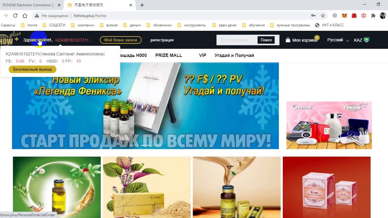 Fohow - как провести заказ через систему фохоу плюс - YouTube