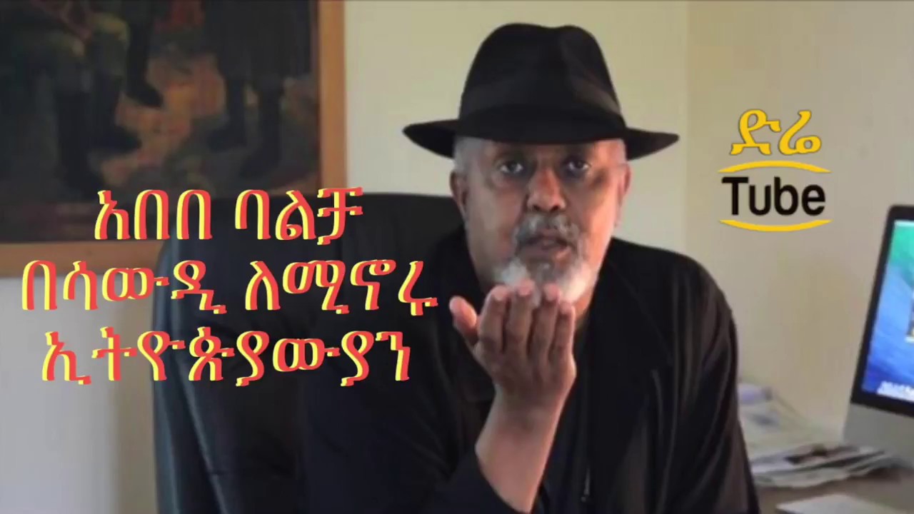 Ethiopian Top Actor - Asnake (Abebe Balcha) Message to Ethiopians in ...