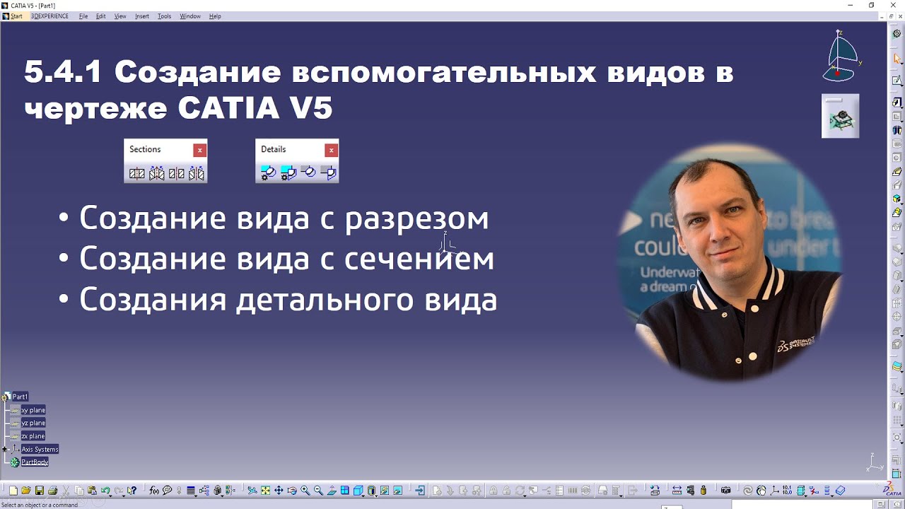 5.4.1 Создание вспомогательных видов в чертеже CATIA V5 #drafting # ...