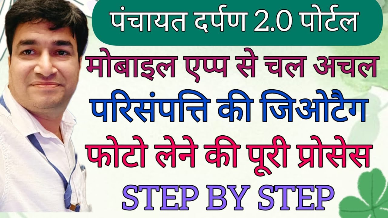 ASSET GEOTAG | PARISAMPATTI PHOTO | PANCHAYAT DARPAN MOBILE APP ...