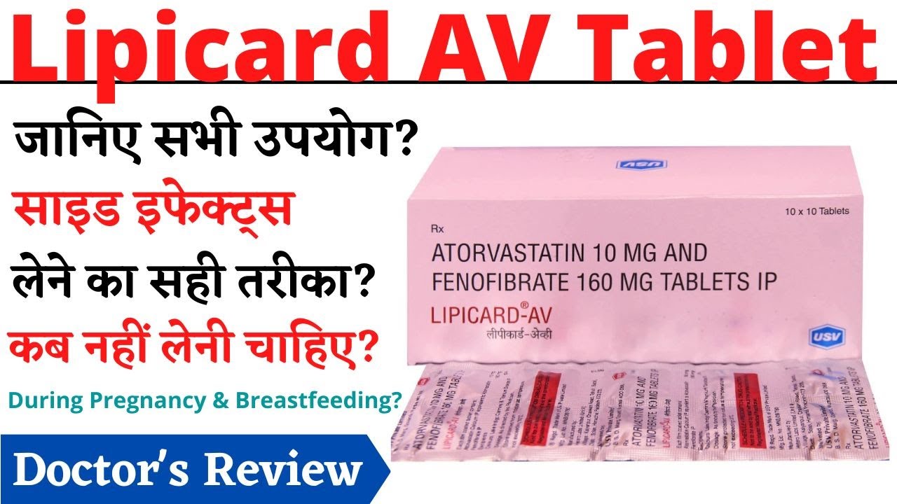 Lipicard AV Tablet Uses & Side Effects in Hindi - YouTube