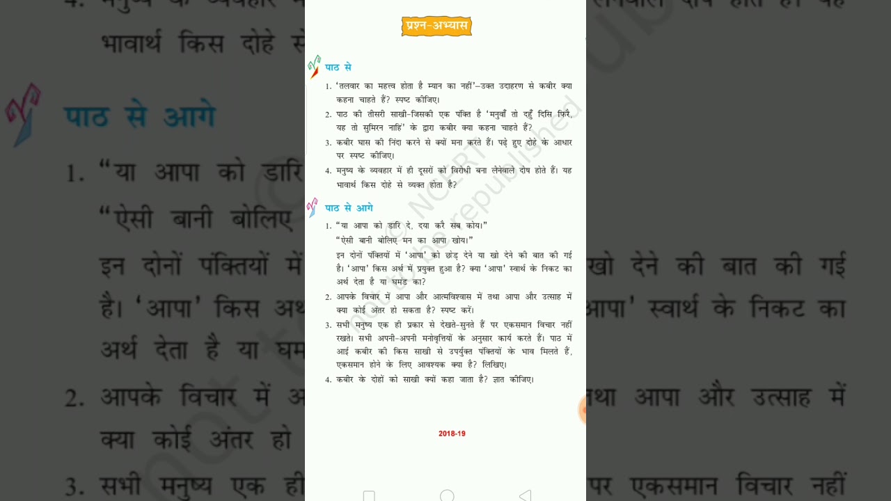 Class 8 Chapter 9 Kabir Ki Sakhiyan YouTube class-8-chapter-9-kabir-ki-sakhiyan-youtube