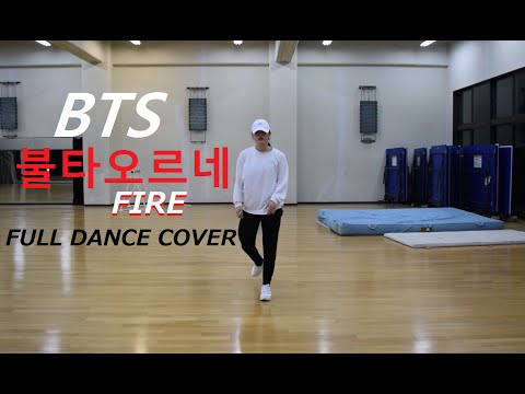 BTS(방탄소년단) - FIRE (불타오르네) dance cover by.Yu Kagawa