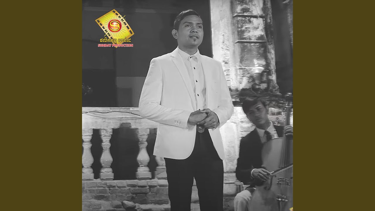 ចន្ទអើយបន្ទាបខ្លួនមក - YouTube