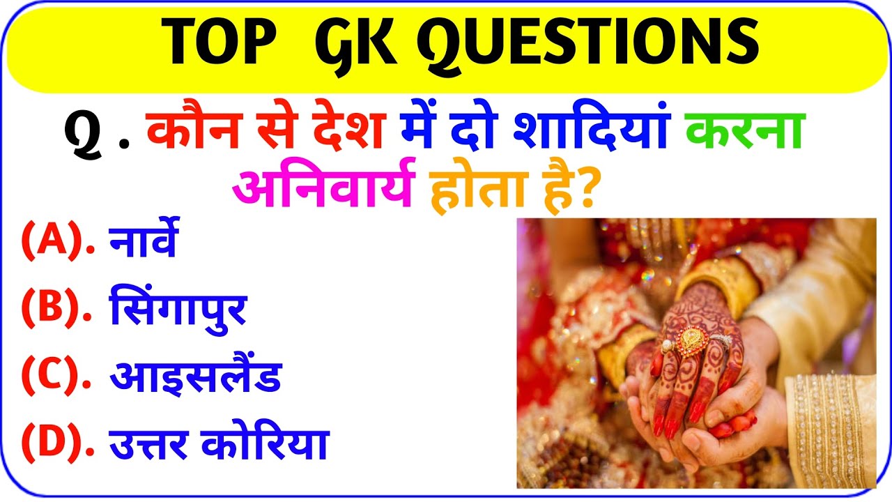 gk।।gk question।।gk questions and answers।।gk afroz।।gk gs।।general ...