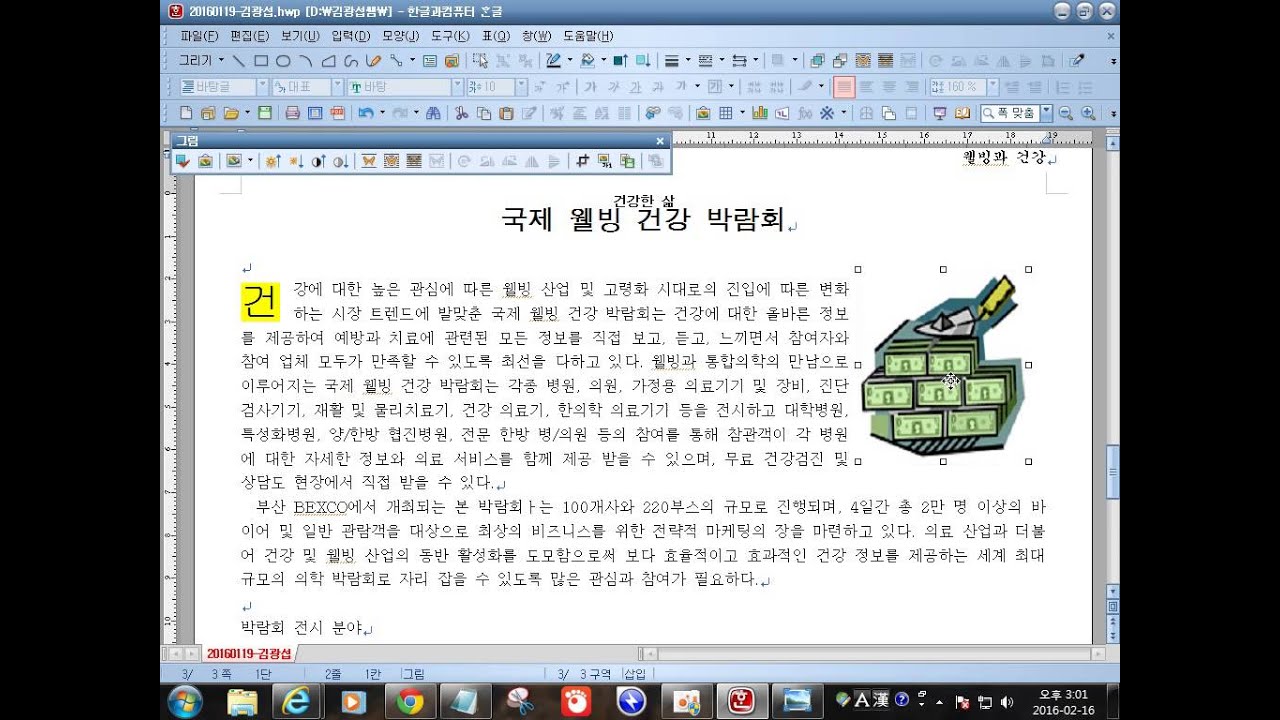 Itq한글 2016 1기 복습4강 3 Itq한글 문서작성능력평가 문서편집2 문장편집2 Youtube