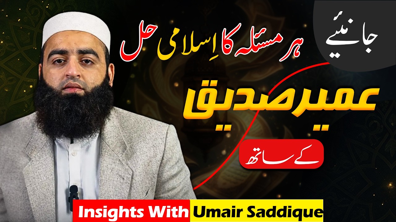 Welcome to Insights with Umair Siddique — Where Knowledge Meets Reality ...