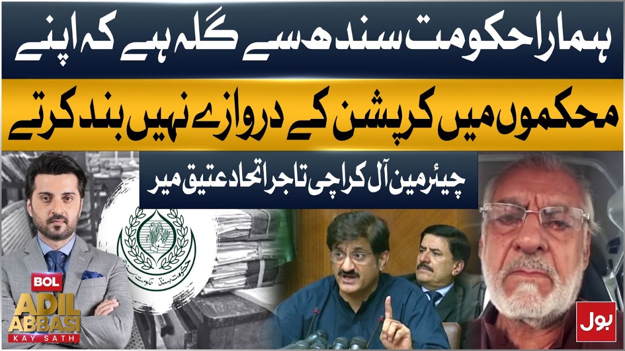 Our Complaint To Sindh Govt: Corruption Doors Not Closed In Departments ...