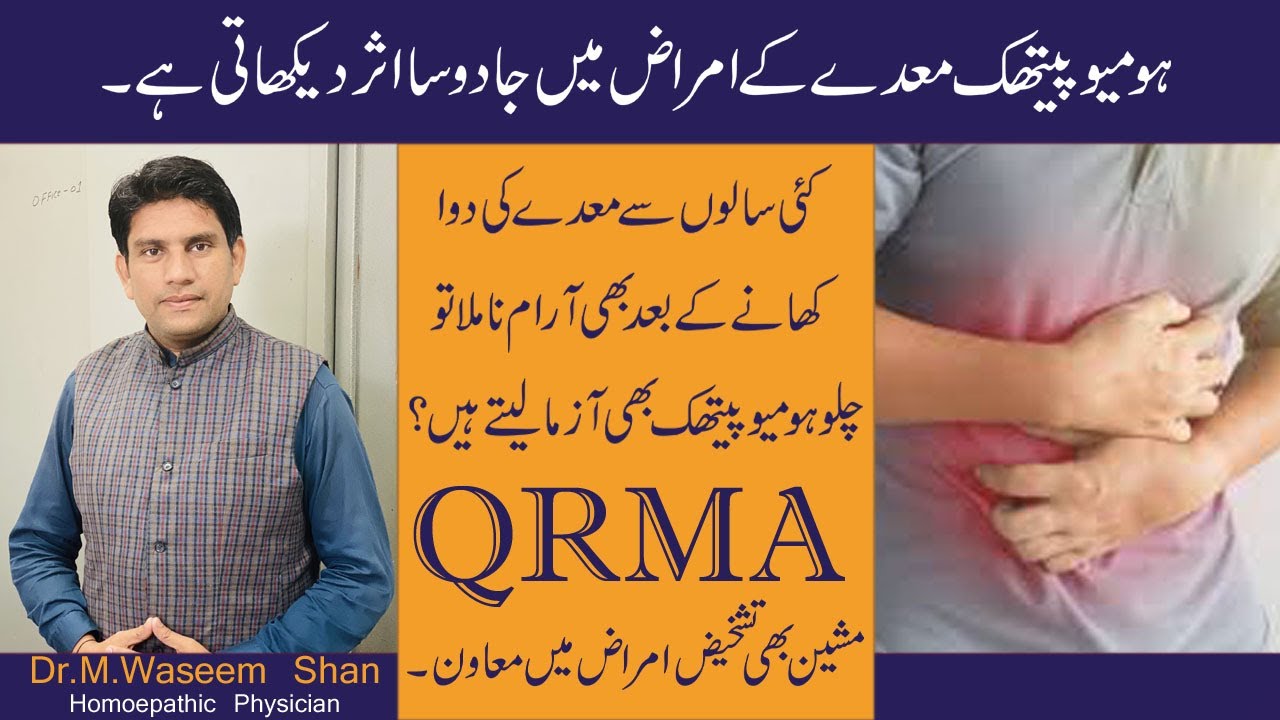 QRMA K ZARIY CHECK UP | Maiday Ka Ilaj | Maiday Ki Sujan | Stomach ...