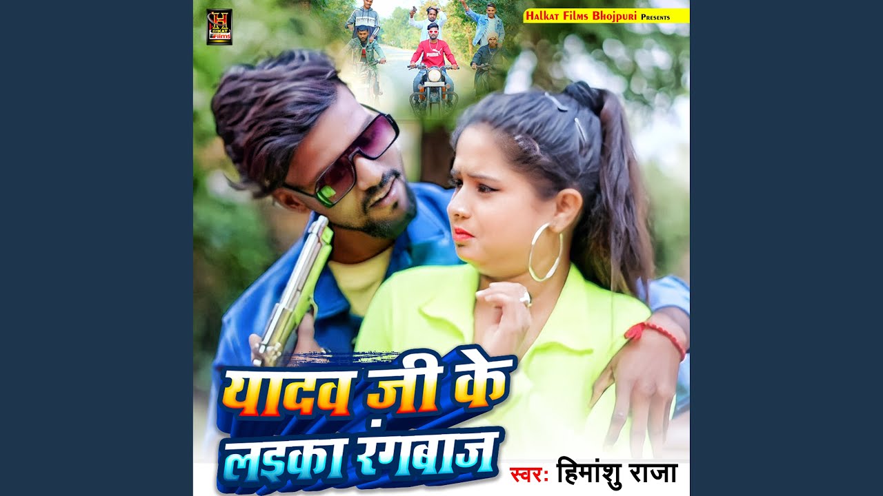 Yadav Ji Ke Laika Rangbaj (Maghi) - YouTube