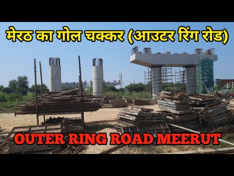 Outer Ring Road Meerut आउटर रिंग रोड मेरठ गोल चक्कर एक बेहतर विकल्प ...