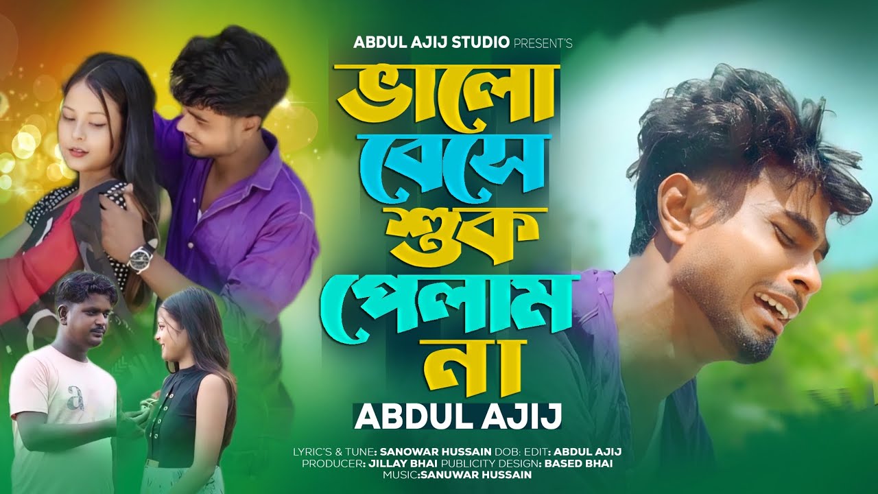 valo beshe shukh pelam na. ভালো বেসে সুখ পেলাম না। Abdul Ajij - YouTube