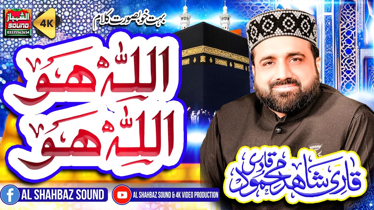 Allah hu Allah || Rim Jhim Rim Jhim || Qari Shahid Mehmood Qadri || Al ...