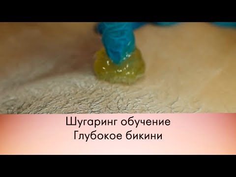 Шугаринг обучение.