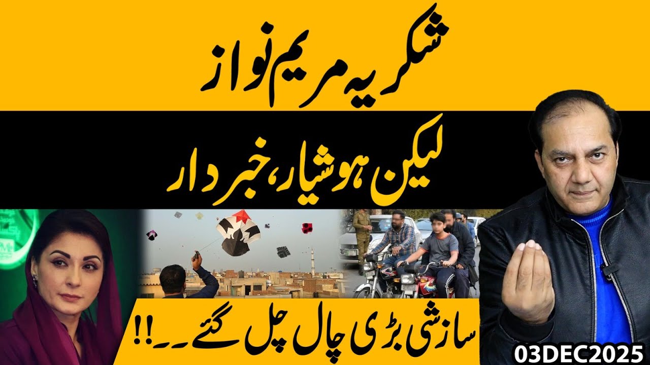 Thank You Maryam Nawaz — But Beware! A Major Political Plot Uncovered ...