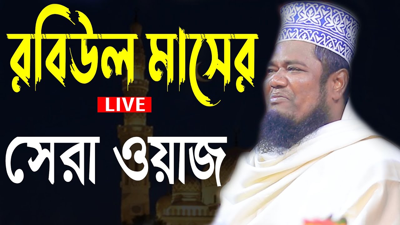Mufti Ruhul Amin Siddiqui | Live waz 2025 |#islamic_tv_hd_media - YouTube