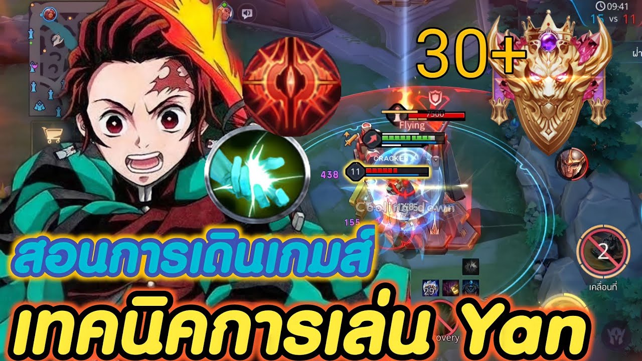 ROV สอนการเดินเกมส์(Yan)🇹🇭 ️🥰 - YouTube