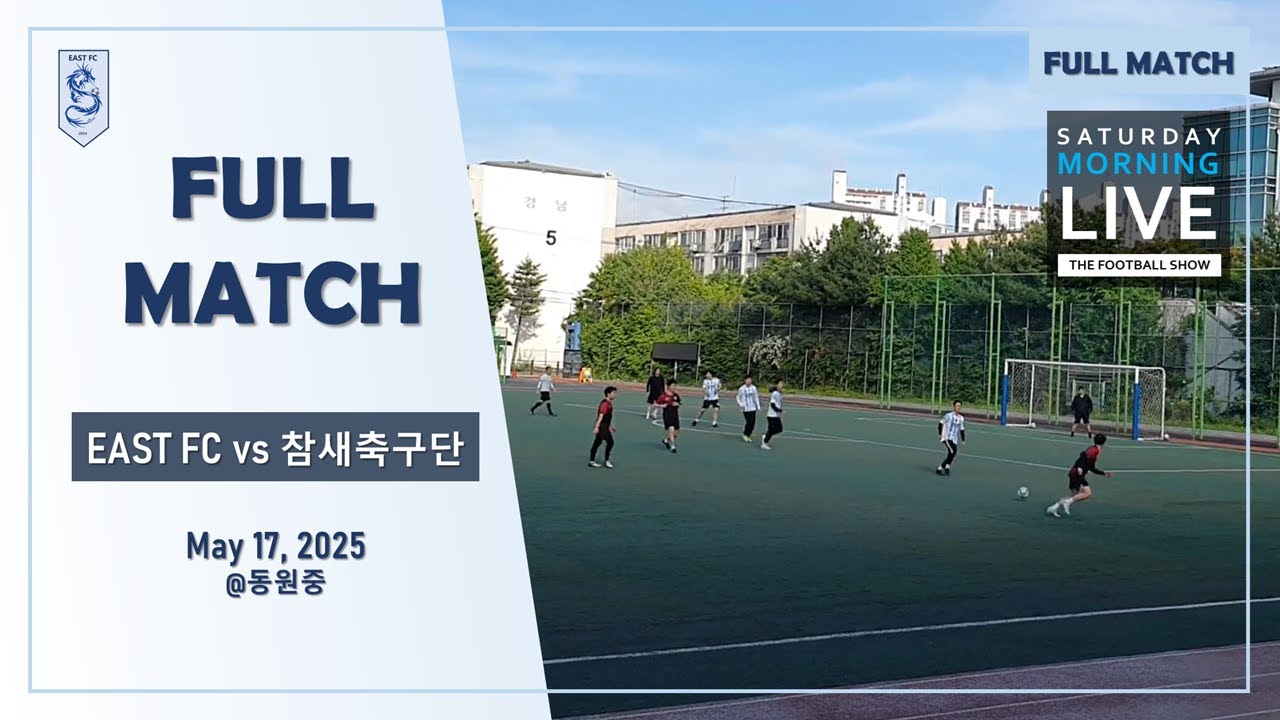 [EAST FC] vs 참새축구단 2025-05-17 - YouTube